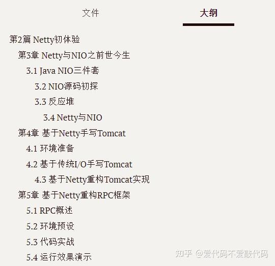 Netty核心原理剖析及源码解读手册，必须是全网最全的 - 知乎