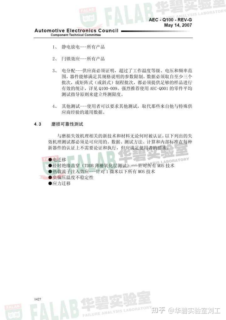 AEC-Q100 H 版标准学习—中文版（建议收藏） - 知乎