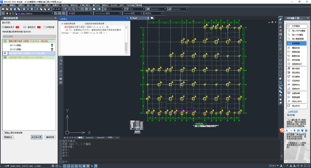 PKPM结构系列软件2024（21规范V2版）正式发布，十大亮点出炉！ - 知乎