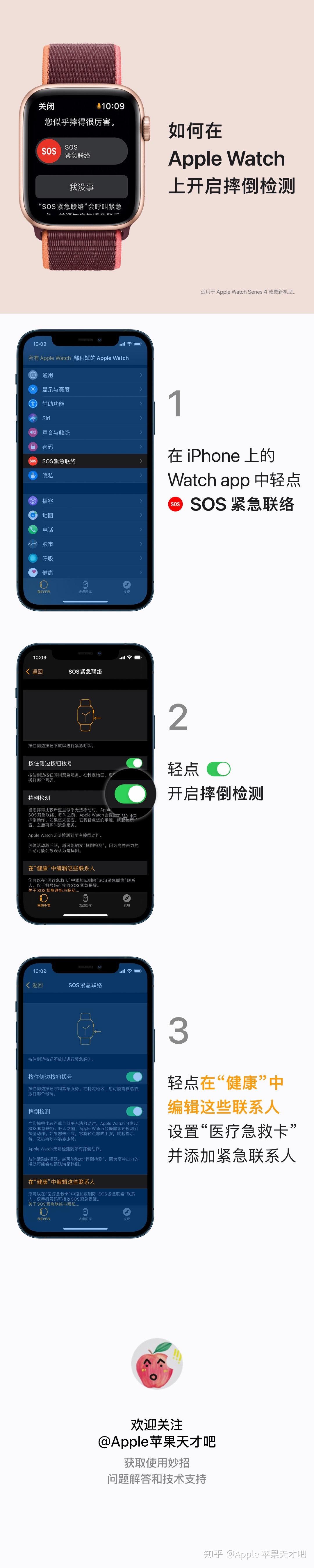 如何在 Apple Watch 上开启摔倒检测？ - 知乎