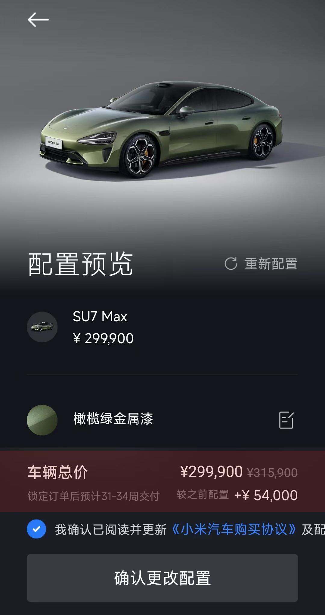 小米SU7限时改配，Pro升级Max预计延迟交付18周，退定没门儿！ - 知乎