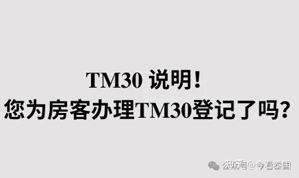 曼谷TM30如何办理，清迈TM30如何办理 - 知乎