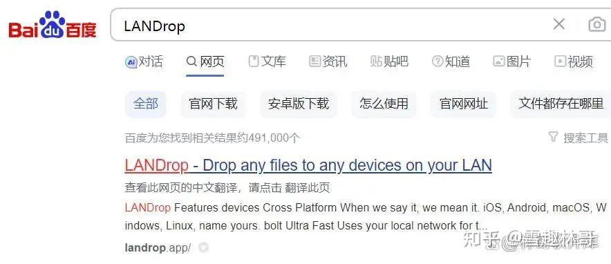 手机与电脑文件互传工具LANDrop使用教程 - 知乎
