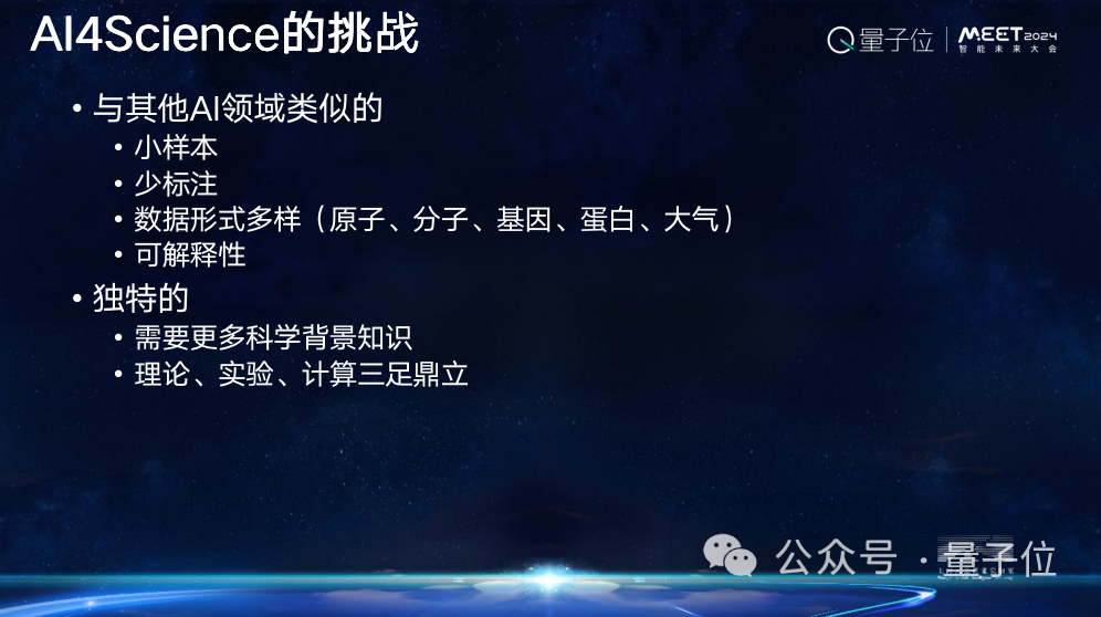 上海AI实验室欧阳万里：科学家为Al for Science提供了好的原材料，就看AI学者如何加工｜MEET2024 - 知乎