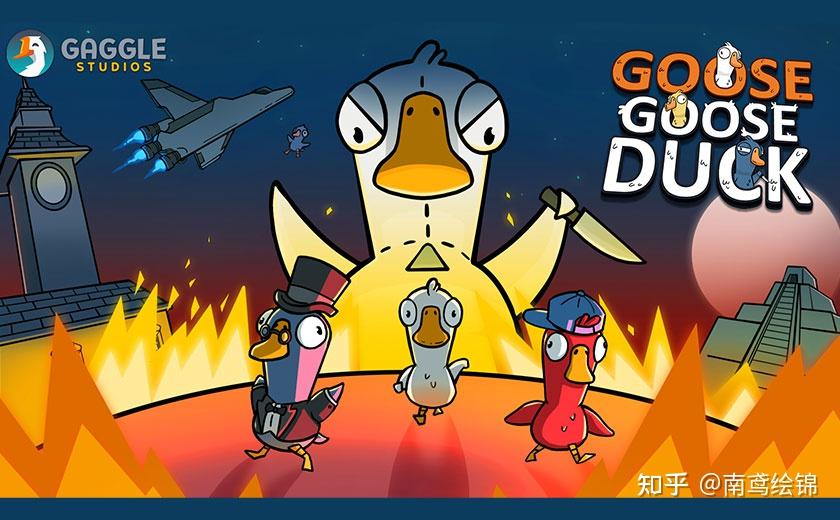 三分钟快速理解角色玩法——《Goose Goose Duck（鹅鸭杀）》攻略 - 知乎