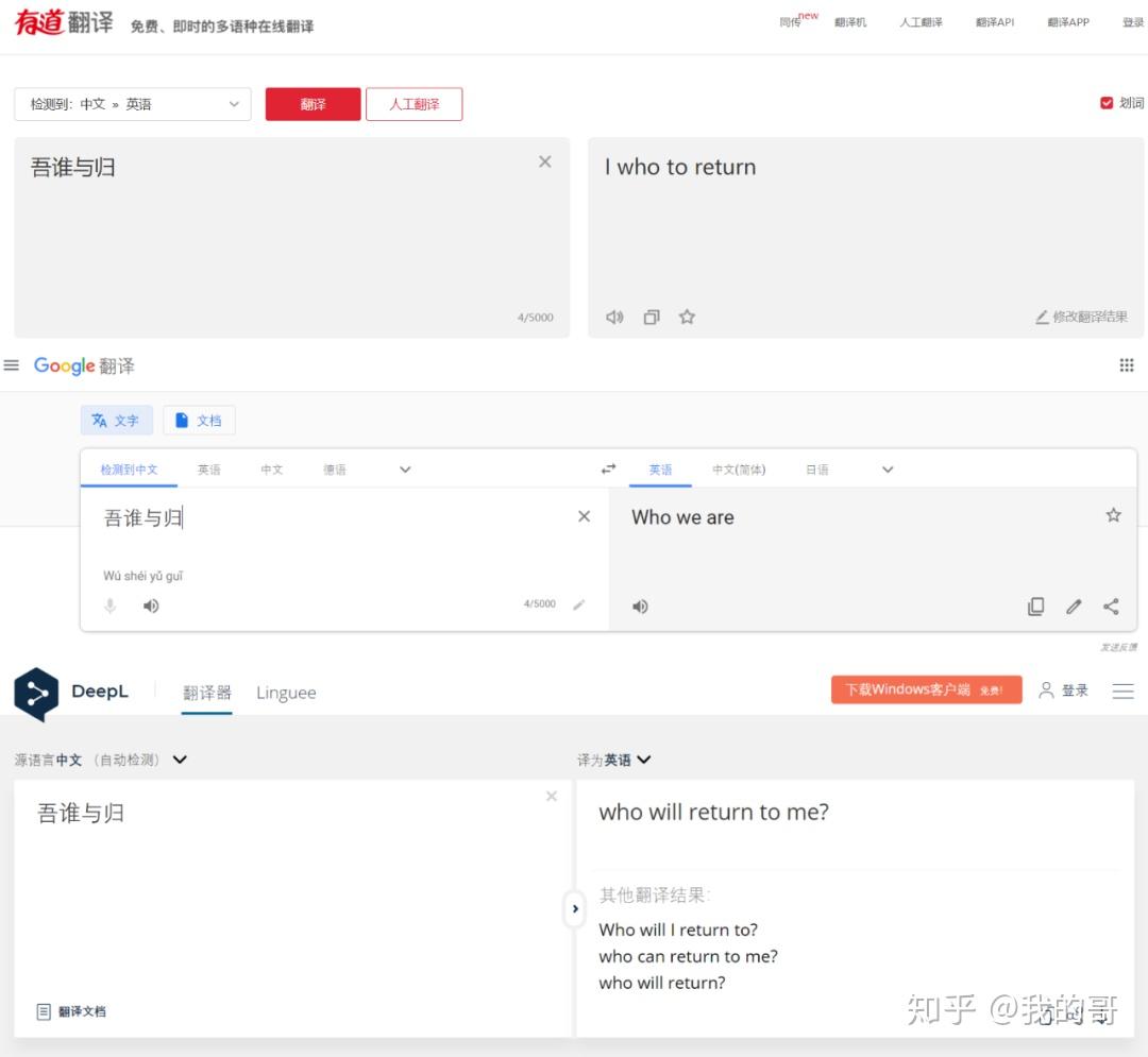 别吹了，DeepL还没你们说的那么厉害！ - 知乎