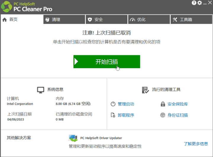 电脑清理优化工具，PC Cleaner Pro软件体验 - 知乎