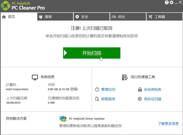 电脑清理优化工具，PC Cleaner Pro软件体验 - 知乎