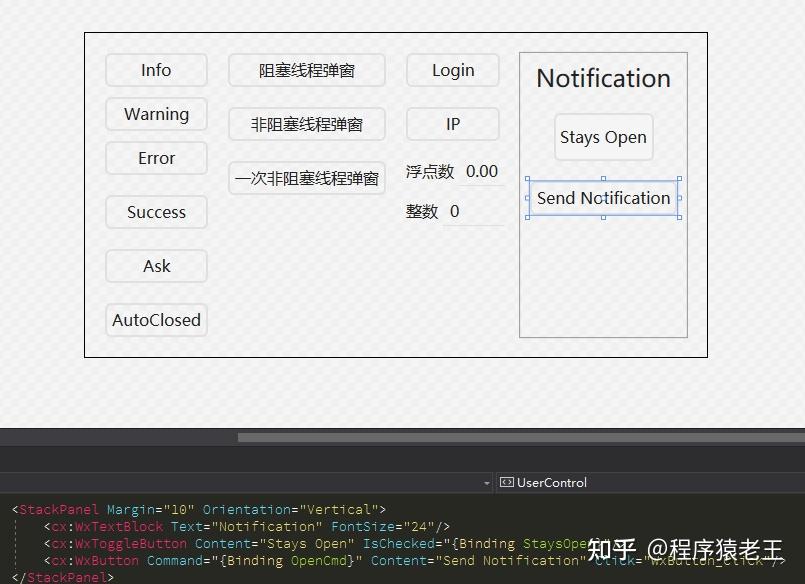 WPF上位机自定义控件系列：右下角通知 WxNotification - 知乎