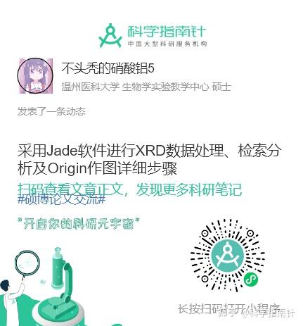 给力干货！一文教你如何通过Jade计算晶粒尺寸、微观应变和结晶度 - 知乎