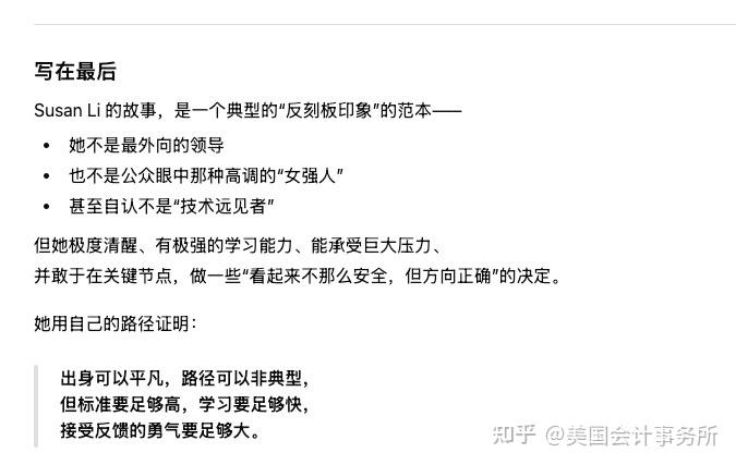 Meta 最年轻的 CFO：39 岁的 Susan Li，人生一路在“跳级” - 知乎