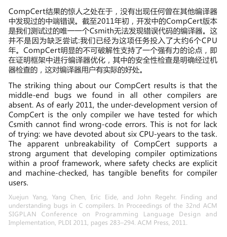浅谈CompCert：经过形式化验证的可信编译器 - 知乎