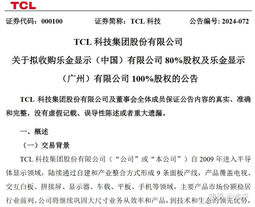豪掷134亿，TCL收购LG显示广州两座工厂 - 知乎