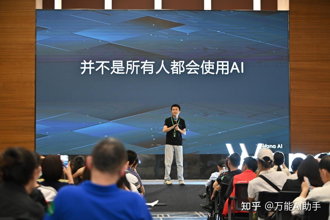 《Wana AI成功举办第一届AI创业者大会300人齐聚上海》 - 知乎