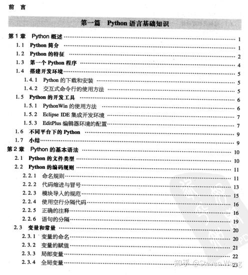 腾讯大佬花近十年时间整理出来的Python开发技术详解（Python岗） - 知乎