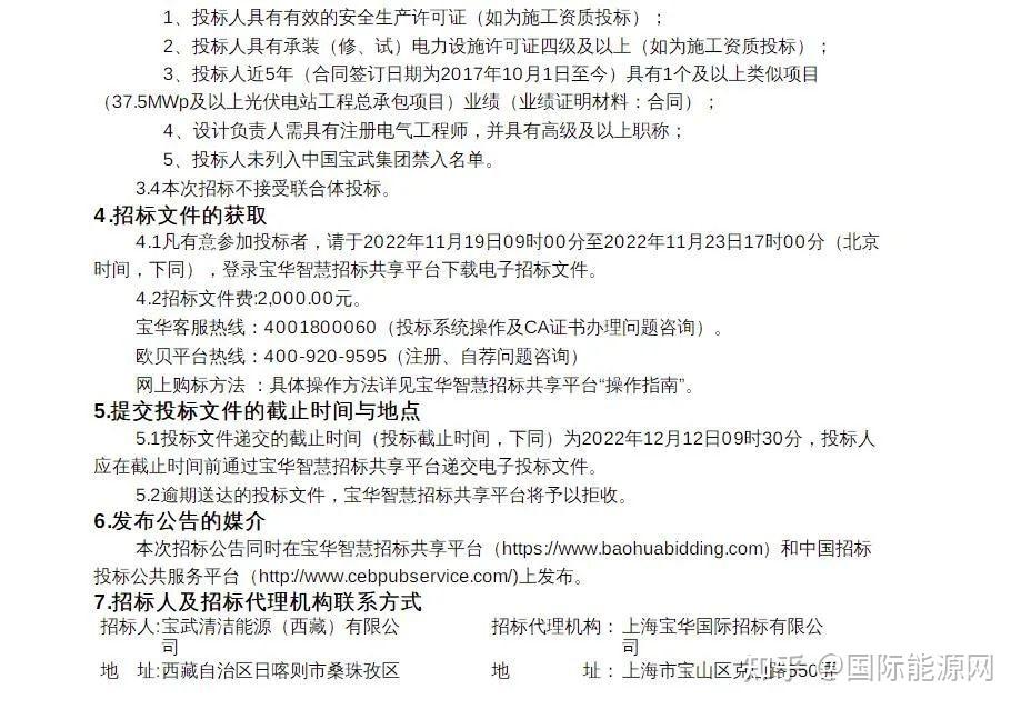 20MW/40MWh！西藏扎布耶源网荷储一体化项目光伏及储能工程EPC招标 - 知乎
