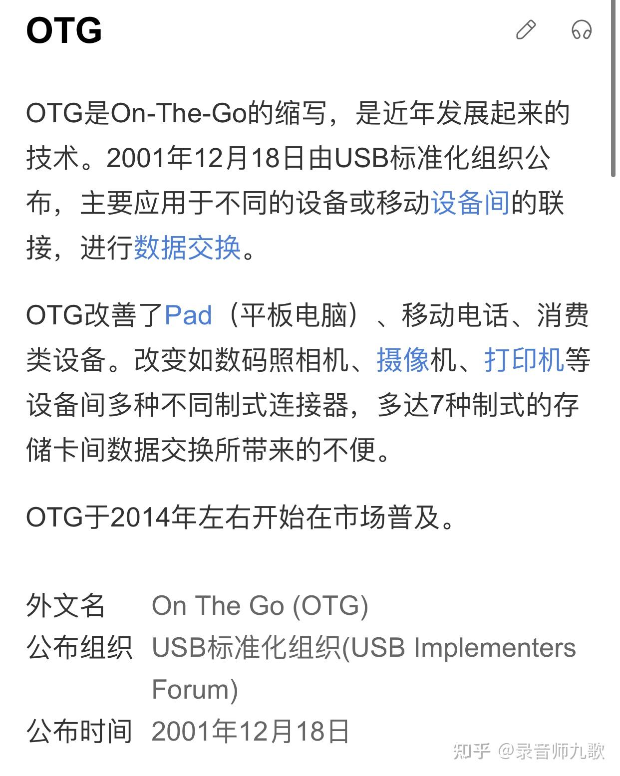 根据酷男对于OTG的看法，简单说一说OTG在声卡上的意义，到底是怎么样的。 - 知乎