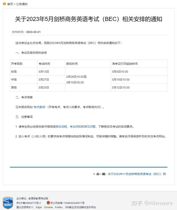 2023年5月剑桥商务英语（BEC）考试时间及报名时间 - 知乎