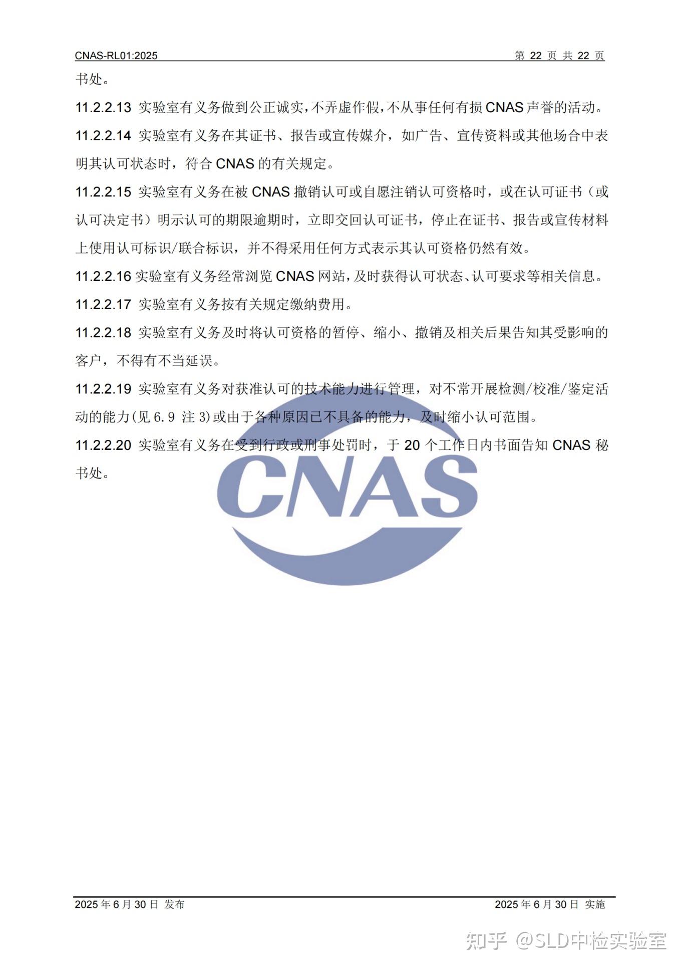 新规来了！CNAS-RL01：2025《实验室认可规则》已正式实施 - 知乎