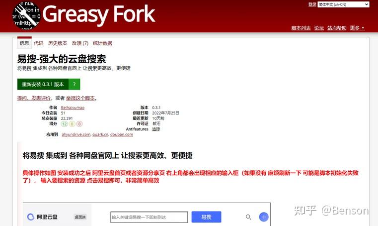 两个改造阿里云盘的油猴脚本 - 知乎
