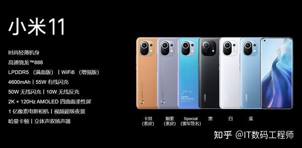 小米11系列4款机型详细选购指南 - 知乎