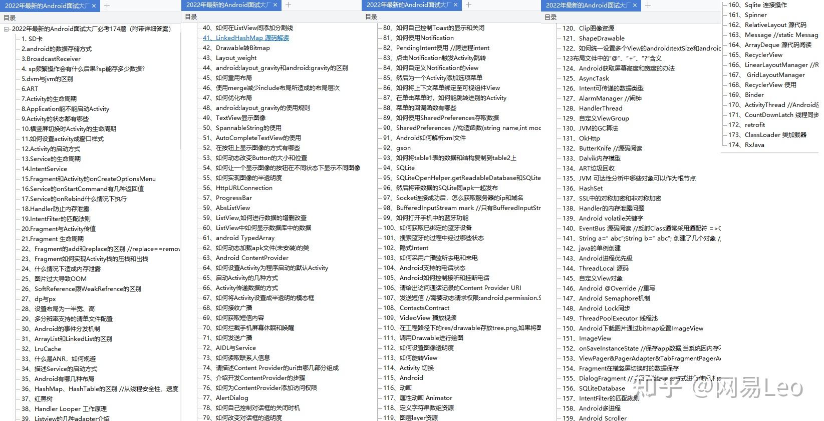 收到20封感谢信后终于拿到大厂offer！Android大厂面试174问整理给大家 - 知乎