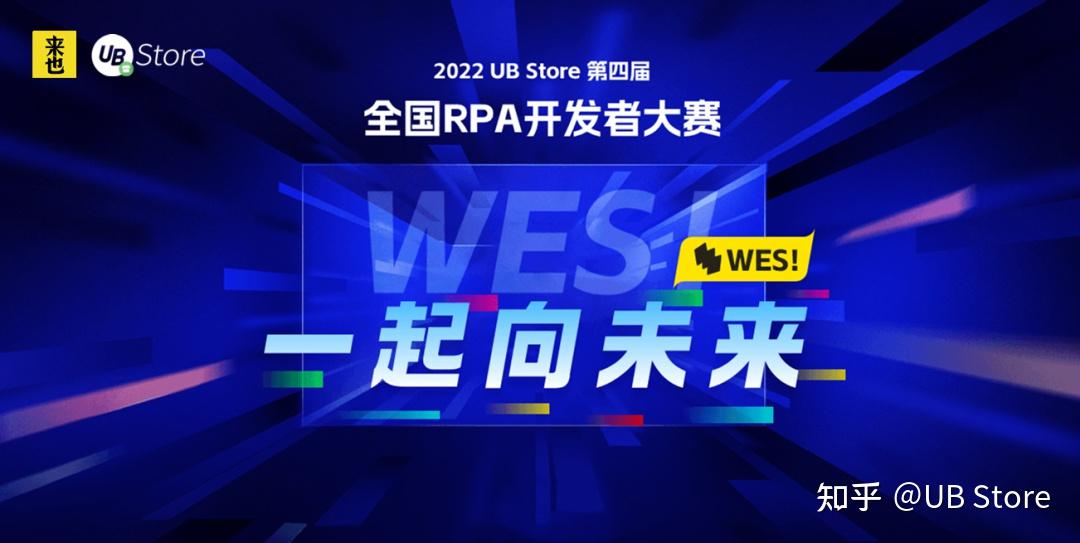 一年一度RPA大赛！UB Store第四届开发者大赛 - 知乎