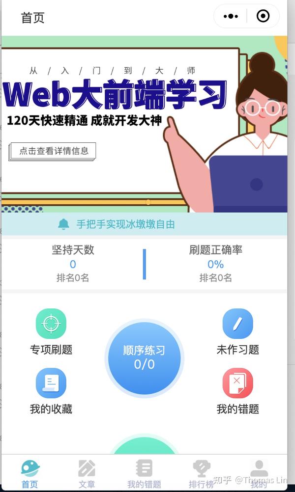 一款好用免费的前端刷题小程序 知乎