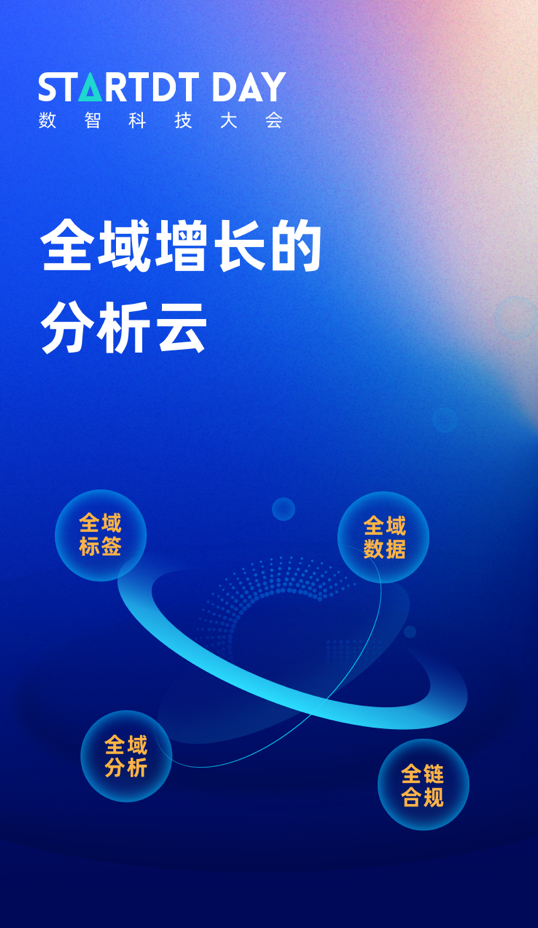 StartDT Day全回顾：奇点云“数据云+分析云”再升级 - 知乎
