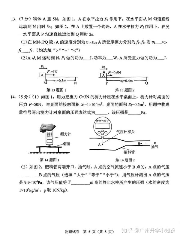 广州2023年9科中考真题+参考答案汇总！ - 知乎