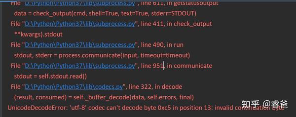 解决subprocess Unicodedecodeerror Utf 8 Codec Can T Decode Byte 0xc5 In Position 13 问题 知乎
