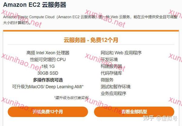 2023年免费VPS注册指南：详细的亚马逊云（AWS）教程 - 知乎