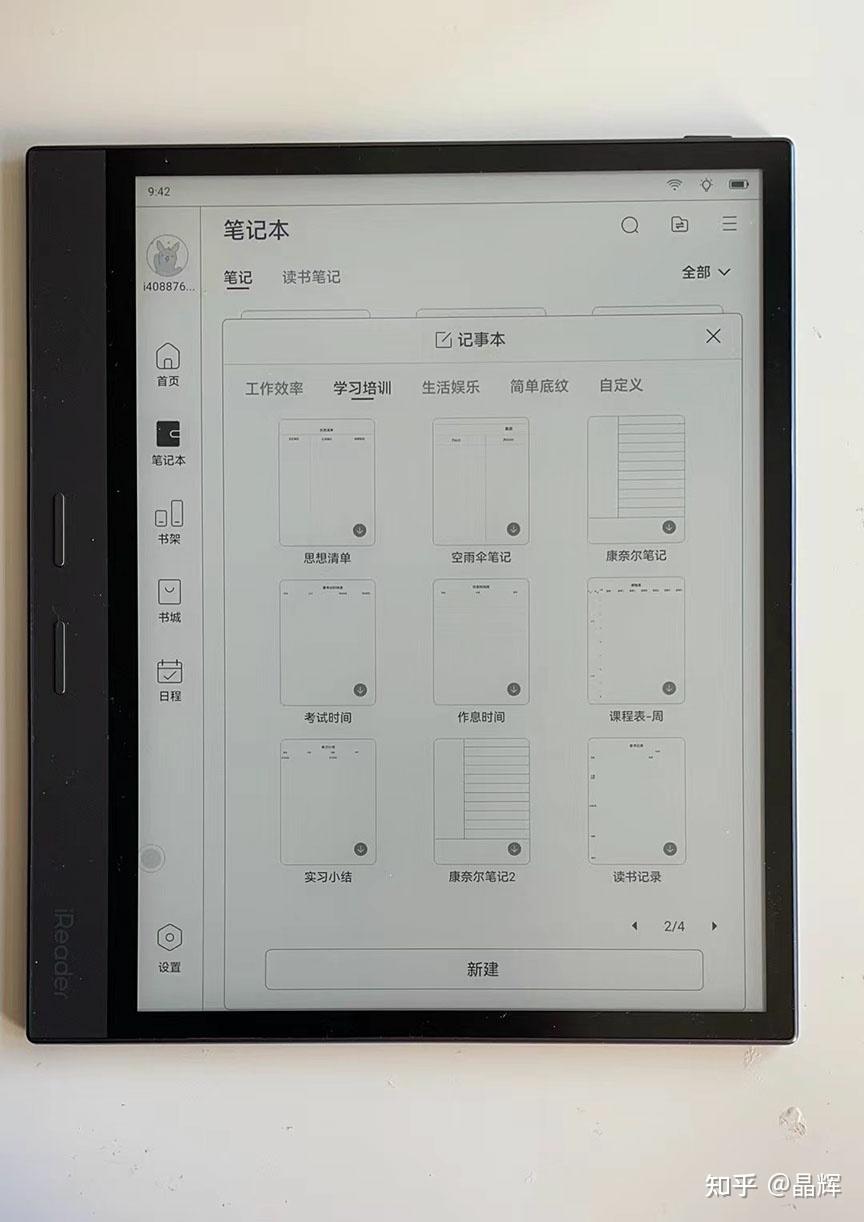 掌阅iReader Smart4 / Smart4 pro 4月21日发布，掌阅最新10.3英寸手写大屏测评