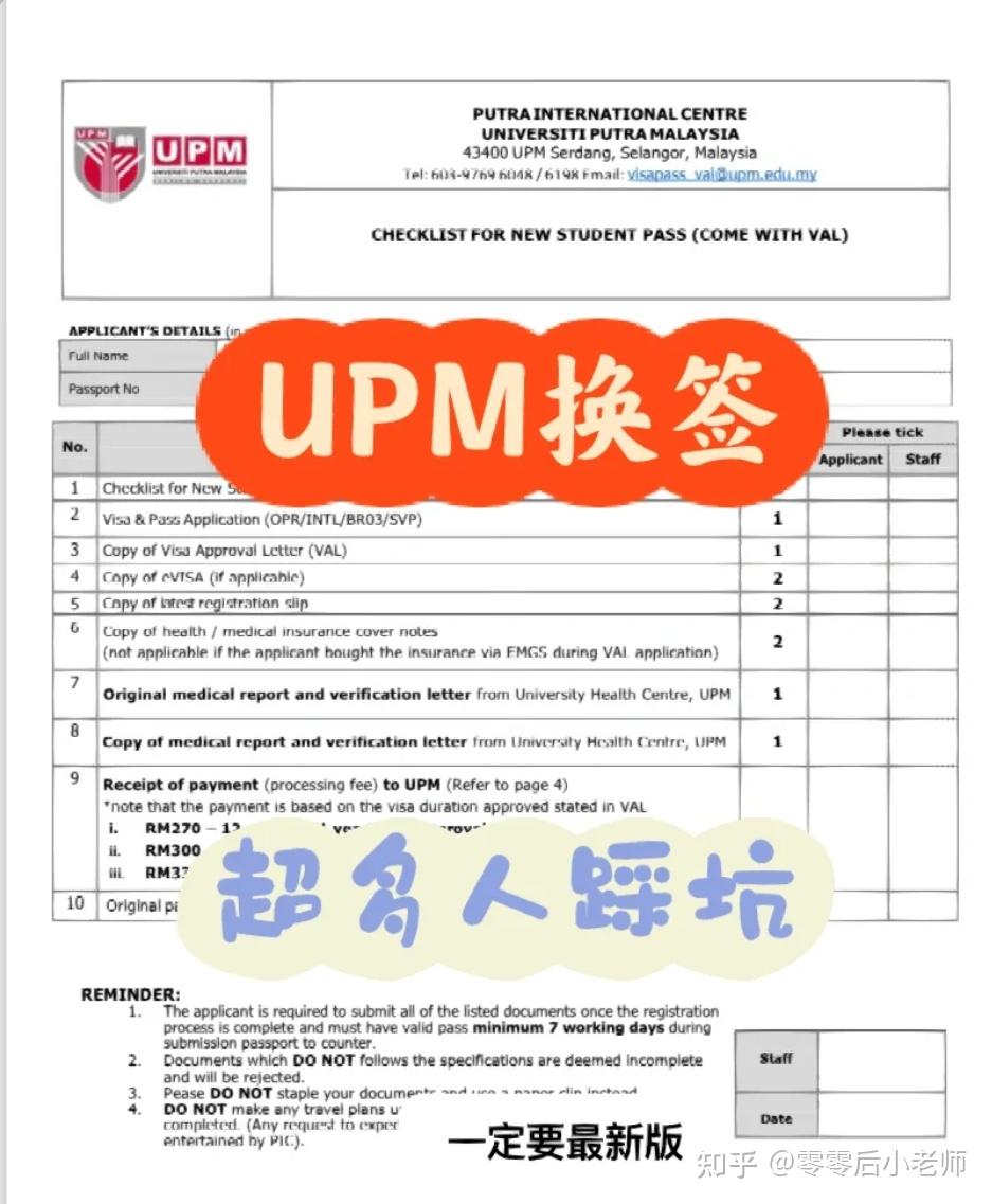 UPM换签证，一定要注意的资料，很多人踩坑 - 知乎