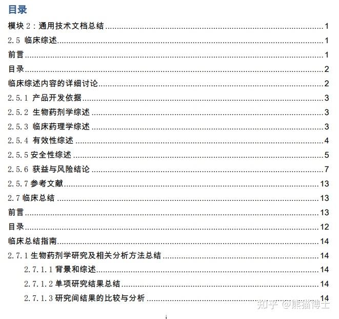 ICH 多学科(Multidisciplinary Guidelines) M4 : The Common Technical ...