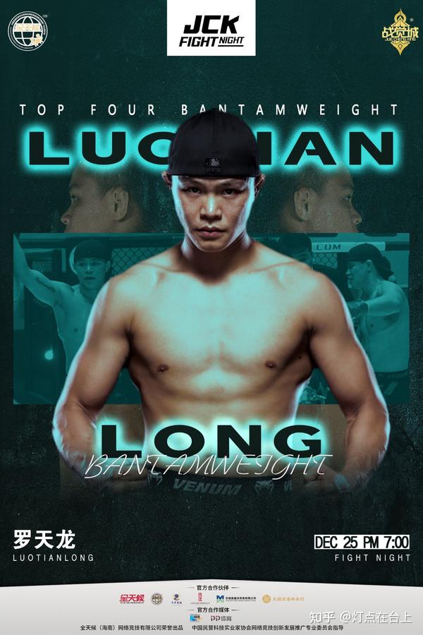 罗天龙入围年度“最佳KO”评选提名 - 知乎