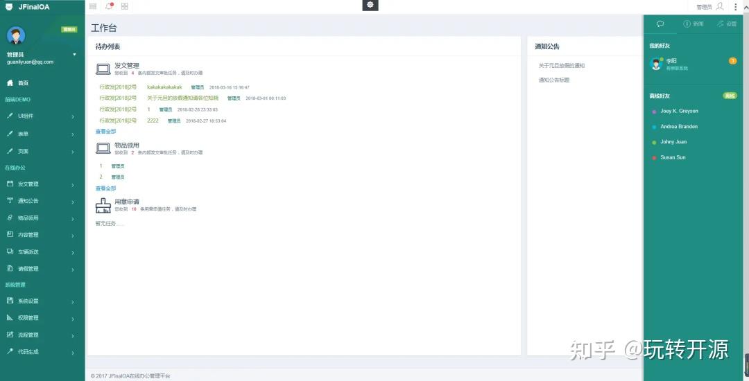 建议收藏：这10个优质的OA开源项目，yyds！ - 知乎
