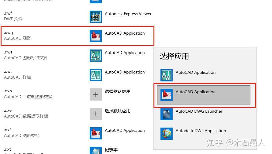 win10修改默认的CAD打开方式 - 知乎