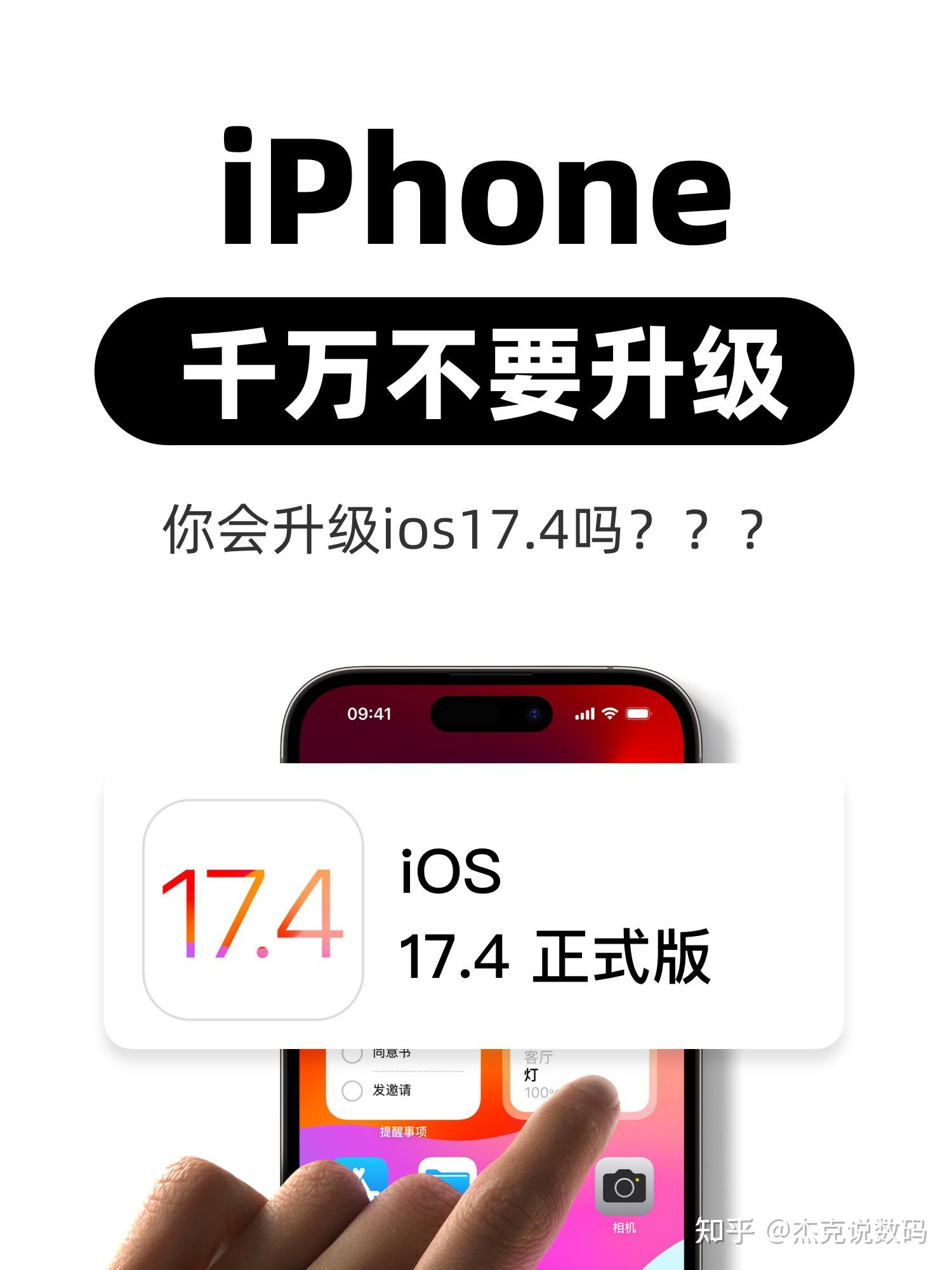 你会升级你的iPhone吗 iOS17.4正式版已发布 - 知乎