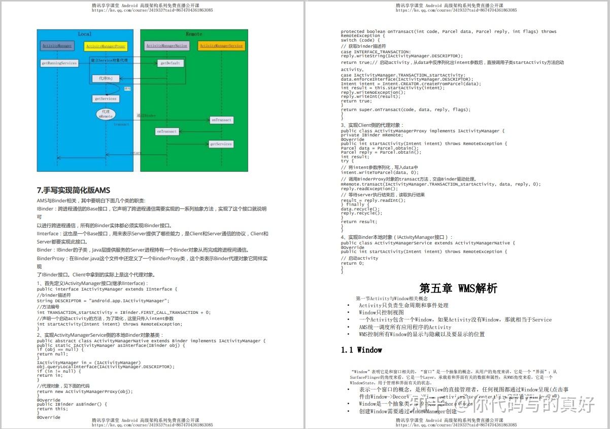 10万字android Framework最新开发揭秘,附framework精编解析!