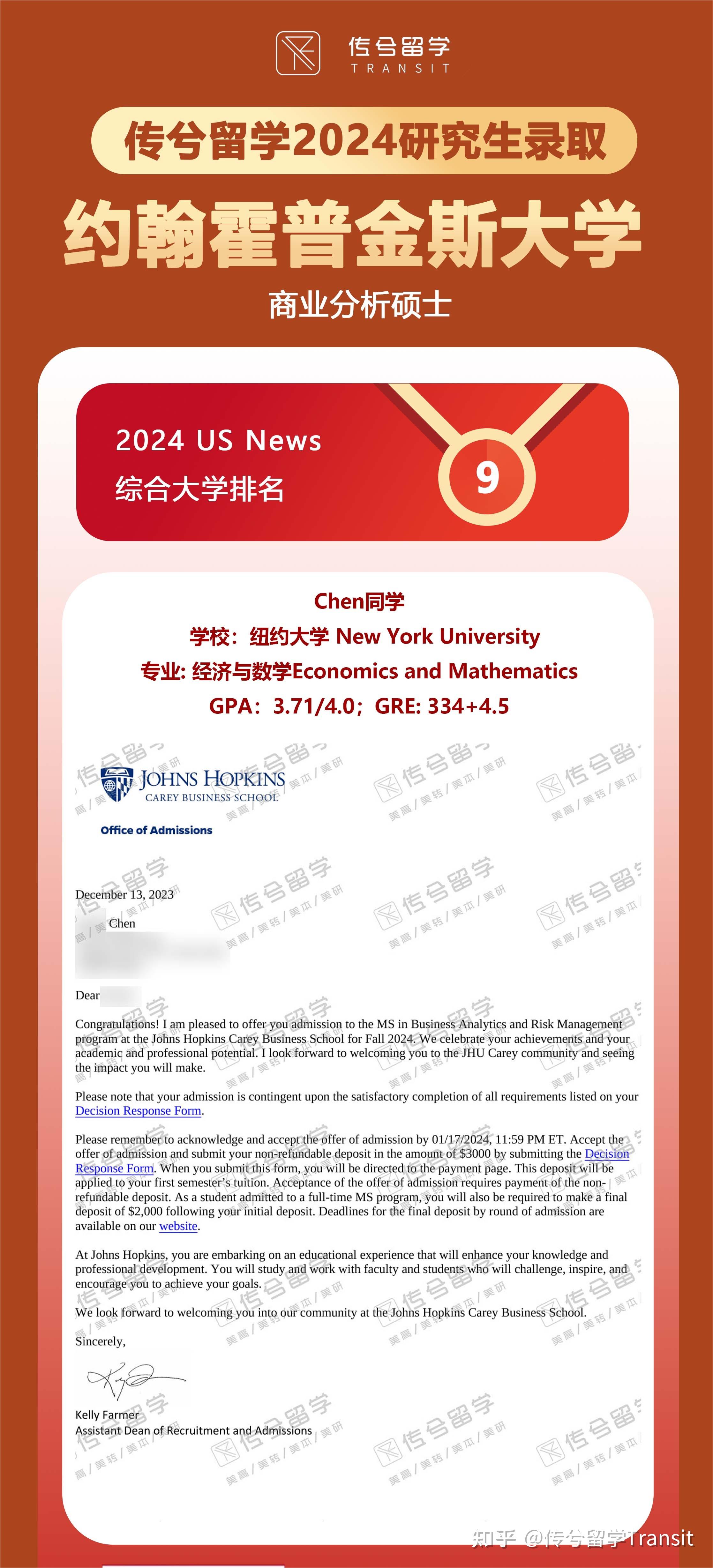 2024战绩|JHU商业分析硕士offer~ - 知乎