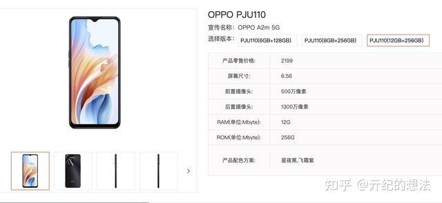1499元！OPPO A2m上架中国电信天翼终端产品库 - 知乎