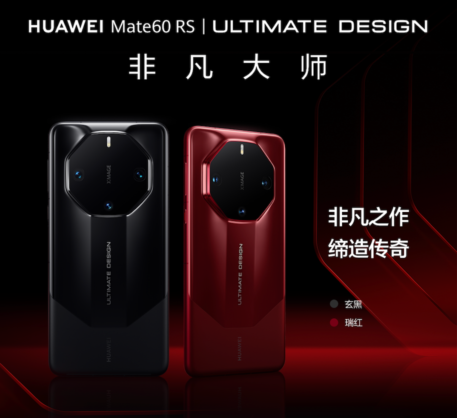 华为超高端手机Mate60 RS 非凡大师发布：红色陶瓷设计尽显极致美学 - 知乎