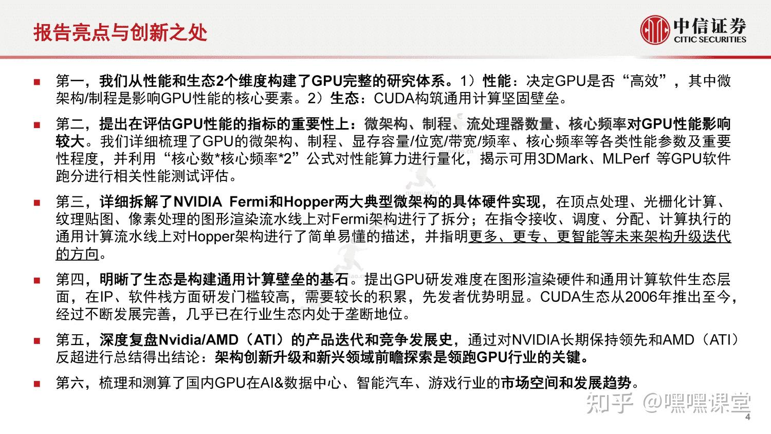 Gpu：研究框架 构筑中国科技基石系列报告（附下载） 群鸟 知乎 9387