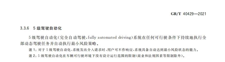萝卜快跑无人驾驶：标准查为您深度解读《GB/T 40429-2021 汽车驾驶自动化分级》国家推荐标准 - 知乎