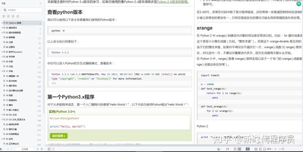 324页清华教授撰写【python 3 菜鸟学习手册】火了，小白入门字典，高清版pdf开放下载！！ 知乎 