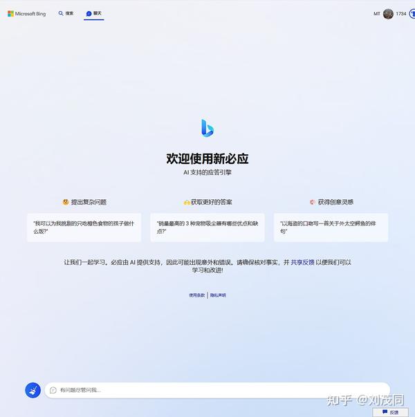 Edge浏览器使用最新版本的Bing搜索 - 知乎