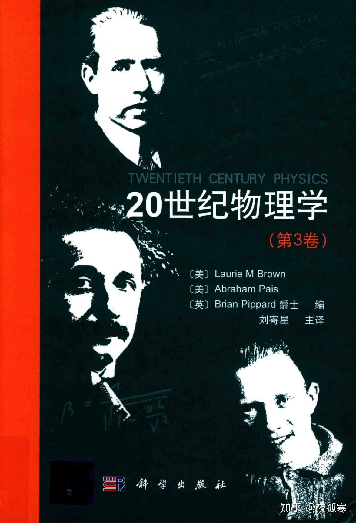 分享 物理专业书籍大全 （1000+本） - 知乎