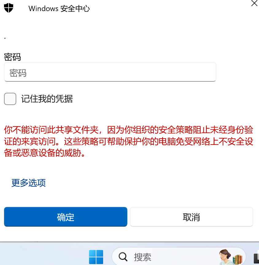 WIN11无法访问smb服务解决方案 - 知乎