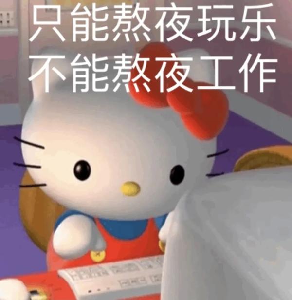 【熬夜表情包】守夜人、熬夜冠军表情包熬夜人专属表情包 知乎